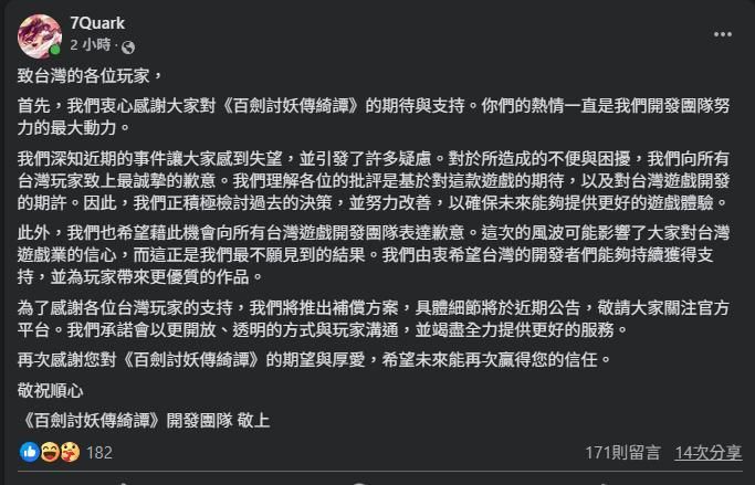 【問題】7Quark回應了，但卻是講一堆沒重點的 @百劍討妖傳綺譚 哈啦板 - 巴哈姆特