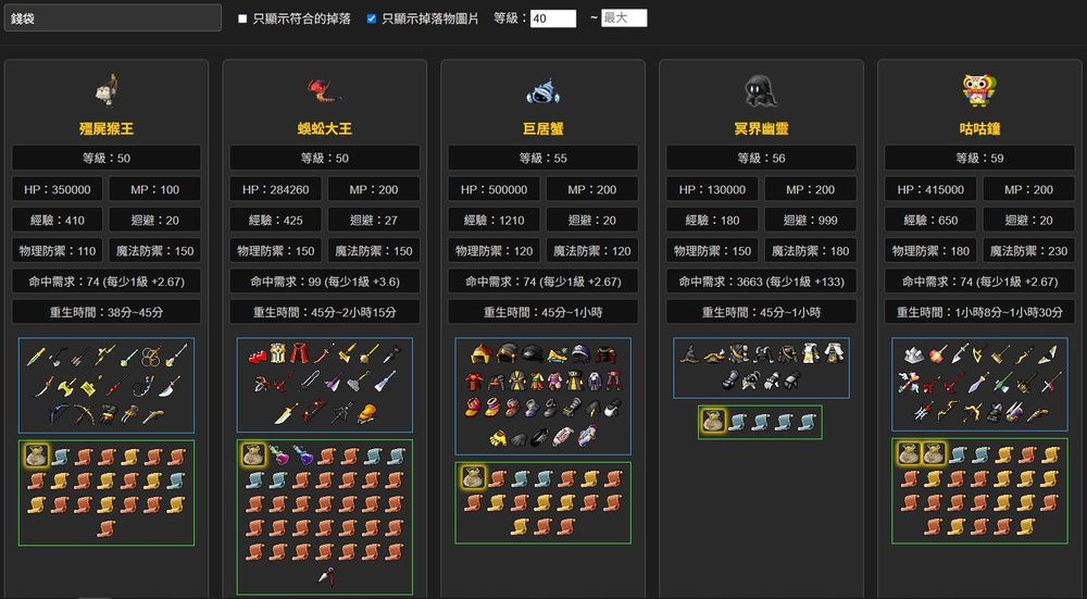 【情報】Artale怪物掉落網頁加強版 @MapleStory Worlds 哈啦板 - 巴哈姆特