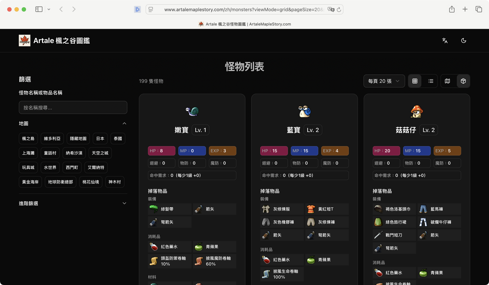 【攻略】Artale 楓之谷圖鑑 — artalemaplestory.com @MapleStory Worlds 哈啦板 - 巴哈姆特