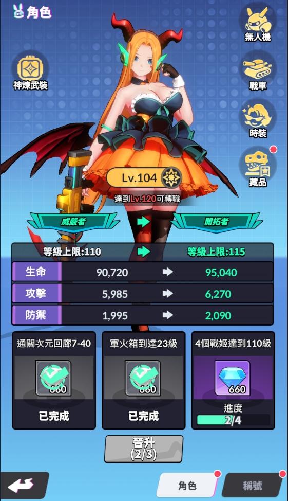 【攻略】新手攻略分享 @Run ! Goddess 哈啦板 - 巴哈姆特