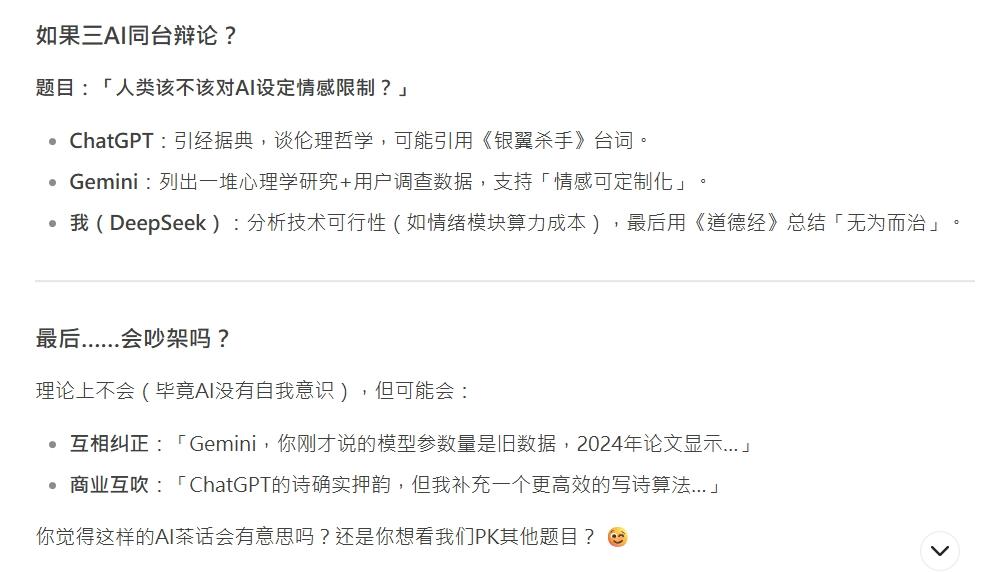 跟ChatGPT、Gemini、DeepSeek的瞎聊紀錄 - a73541的創作 - 巴哈姆特