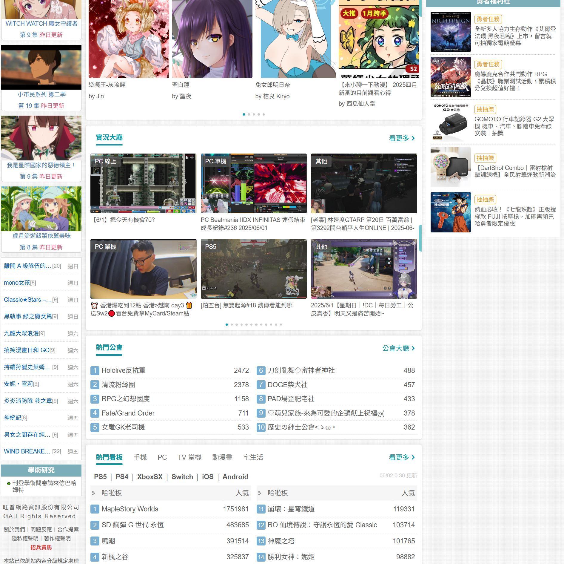 再見了！巴哈姆特舊版首頁！ - chipingnote的創作 - 巴哈姆特