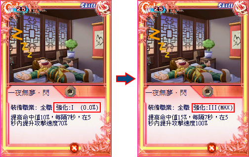 《天外:英雄 Online》【英雄技能卡變化】 - pri2025fka的創作 - 巴哈姆特