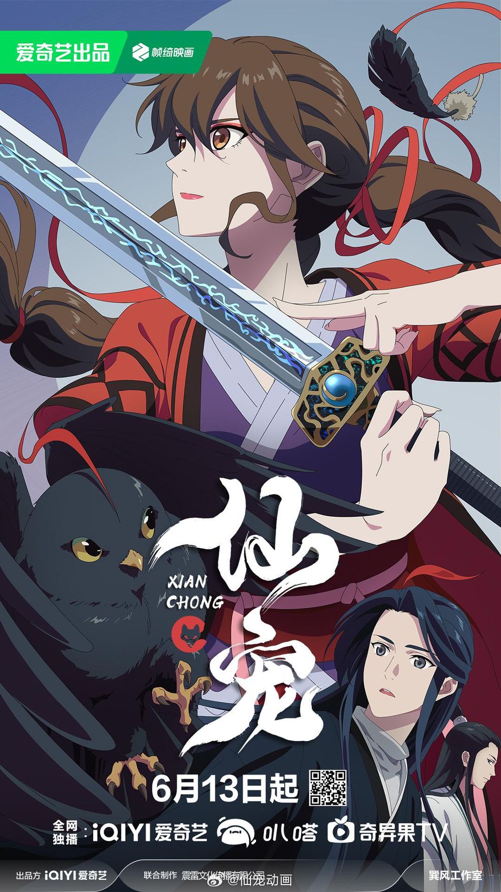 中國網路動畫《仙寵》動畫 6 月 13 日起愛奇藝開播 - bob900714的創作 - 巴哈姆特