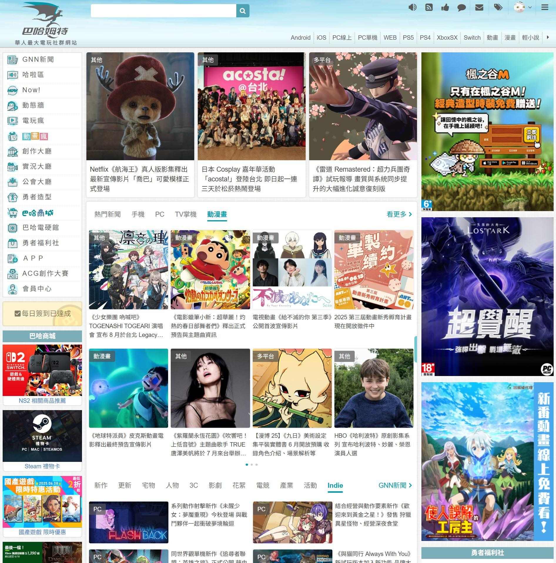 再見了！巴哈姆特舊版首頁！ - chipingnote的創作 - 巴哈姆特