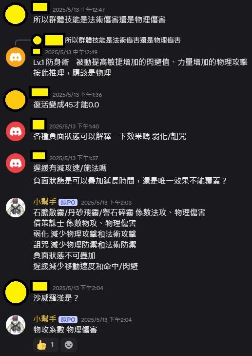 《天外:英雄 Online》【職業技能調整】藥師 - pri2025fka的創作 - 巴哈姆特