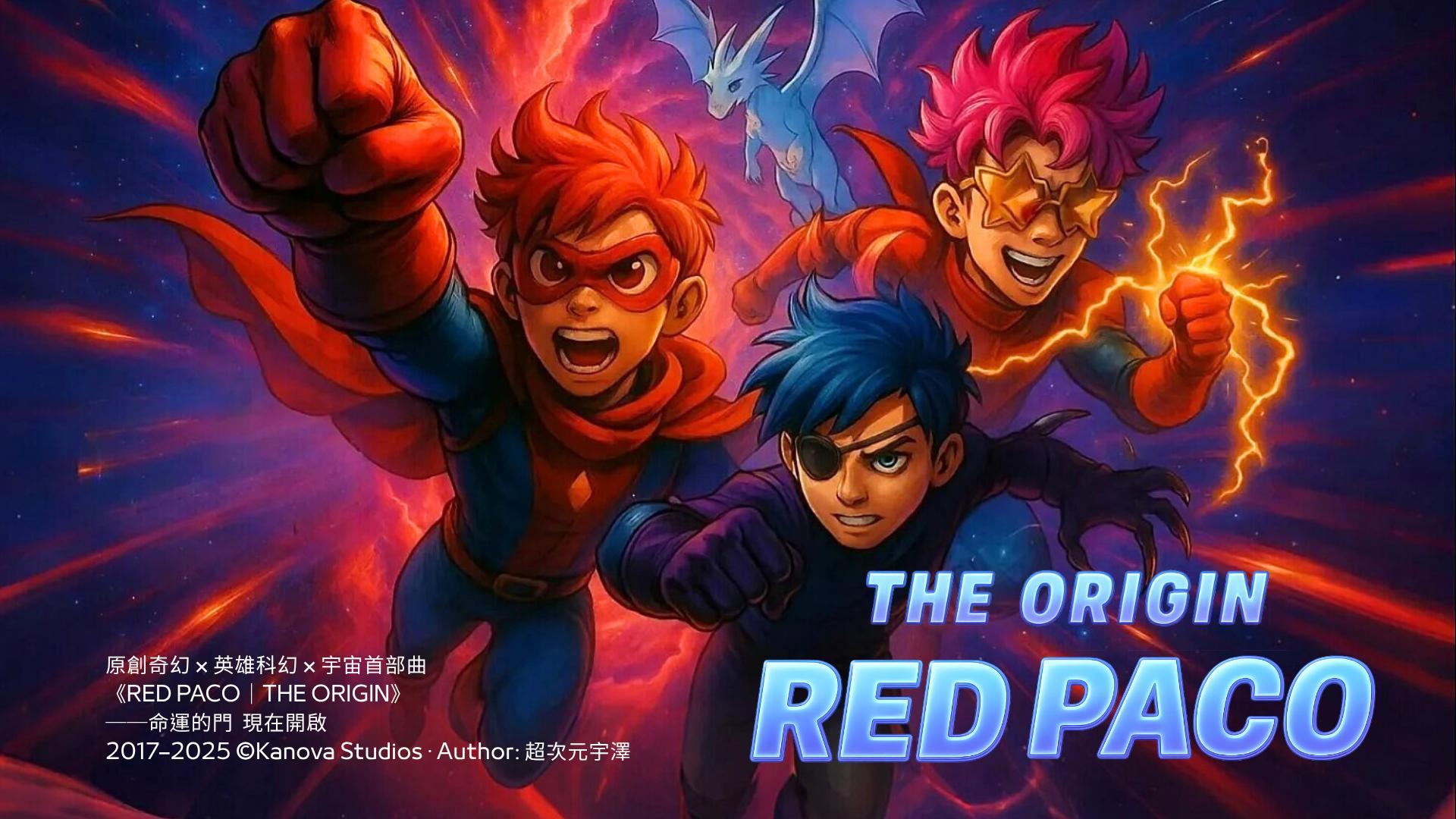 【原創科幻】RED PACO｜原創奇幻 × 英雄科幻 × 宇宙首部曲 少年英雄的覺醒（連載一）刺殺與密令 - kanovastar的創作 - 巴哈姆特