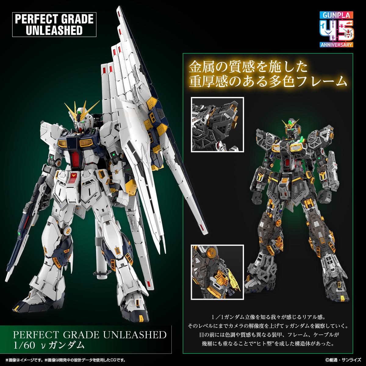 【情報】PERFECT GRADE UNLEASHED 1/60 νガンダム 「重厚感ある多色フレーム」の情報を特設サイトにて追加公開 @鋼彈 ...