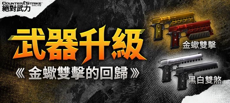 【活動】 【水壩遊玩活動／ 金蠍雙擊的回歸】 @CS Online﹝絕對武力﹞ 哈啦板 - 巴哈姆特