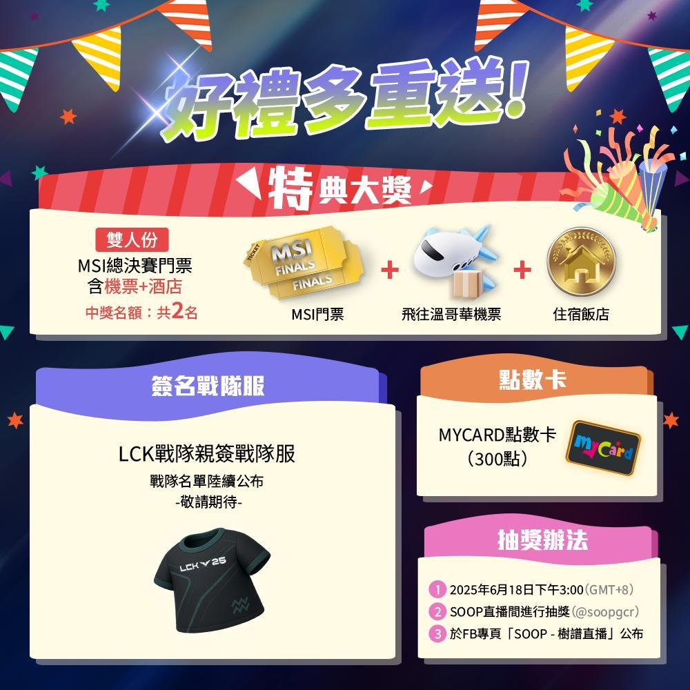 RE:【情報】LCK中文將會獨家於SOOP平台播放!?! @英雄聯盟 League of Legends 哈啦板 - 巴哈姆特
