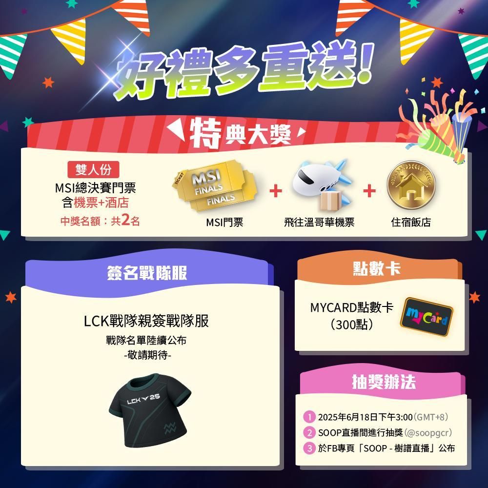 RE:【情報】LCK中文將會獨家於SOOP平台播放!?! @英雄聯盟 League of Legends 哈啦板 - 巴哈姆特