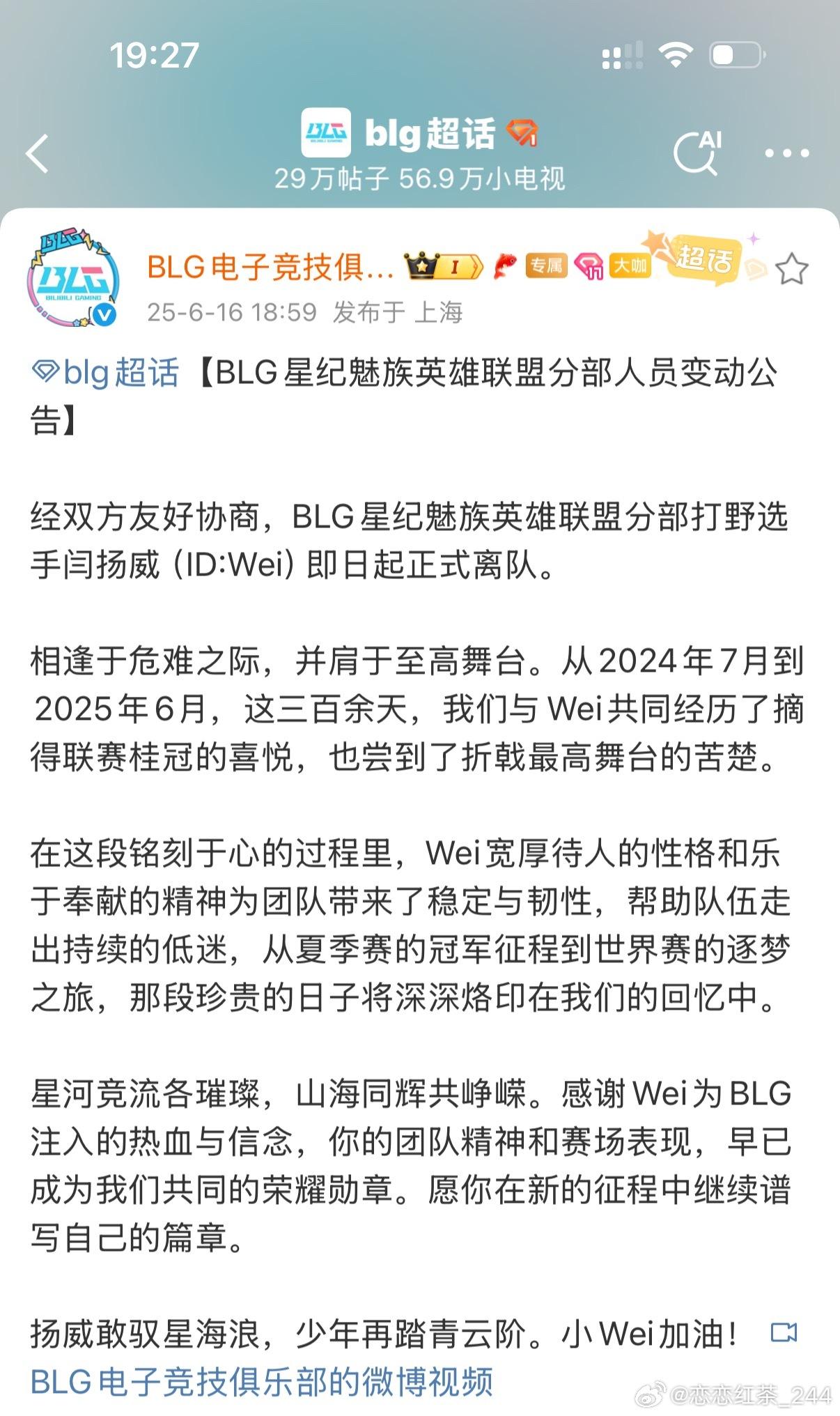 【情報】BLG官宣:感謝Wei的貢獻 @英雄聯盟 League of Legends 哈啦板 - 巴哈姆特