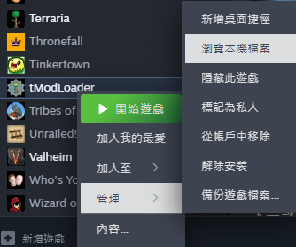 【心得】安裝Terraria MOD方法(包含64bit) 及 Mod介紹 @Terraria 哈啦板 - 巴哈姆特