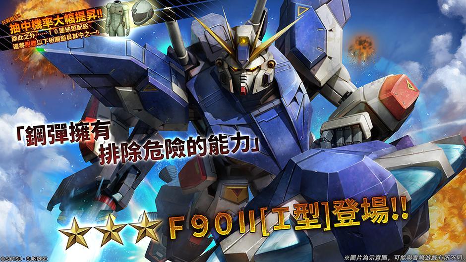 【情報】F90 II [I型] 2025/06/05 (家機版) @機動戰士鋼彈 激戰任務 哈啦板 - 巴哈姆特