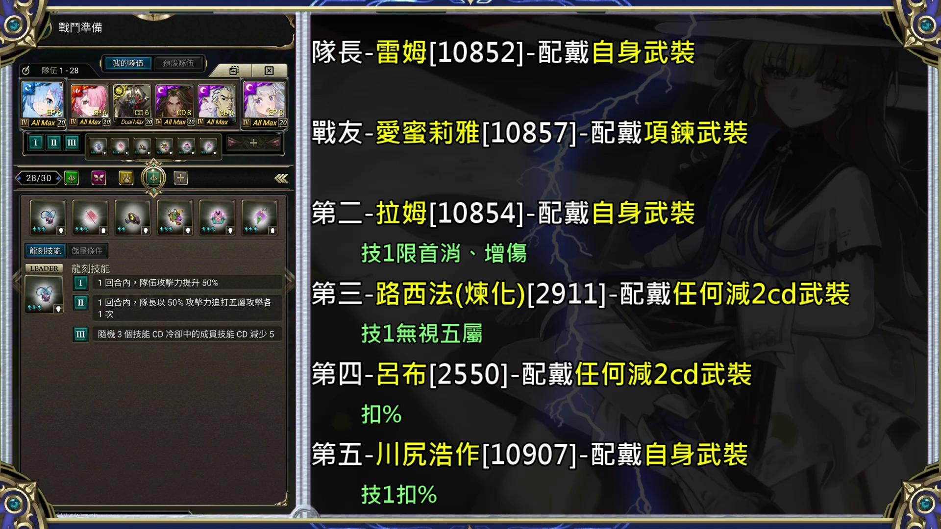 【攻略】「6月LV8、LV7、LV6」雷姆輕鬆通關 @神魔之塔 哈啦板 - 巴哈姆特