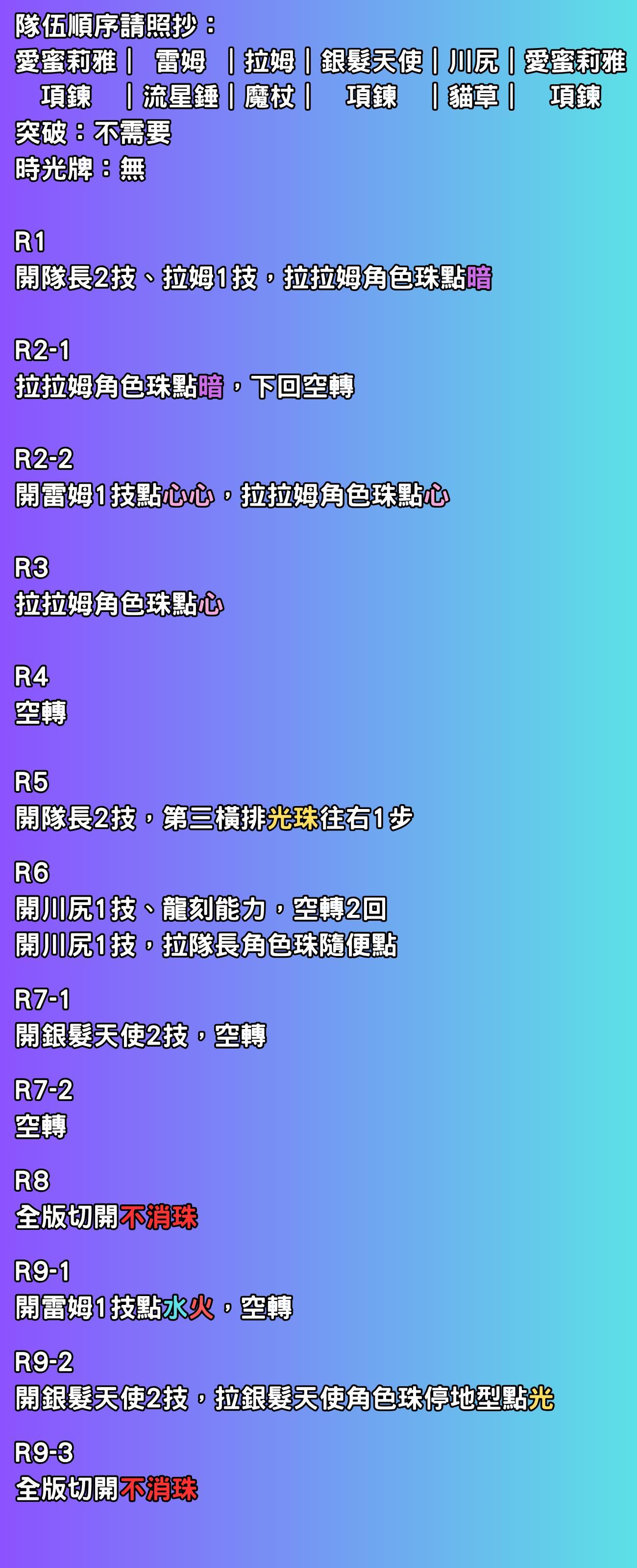 【攻略】愛蜜莉雅無腦速刷6月挑戰任務LV10【月月挑戰之水無月】｜2F莫比烏斯｜3F兩隊LV9 @神魔之塔 哈啦板 - 巴哈姆特