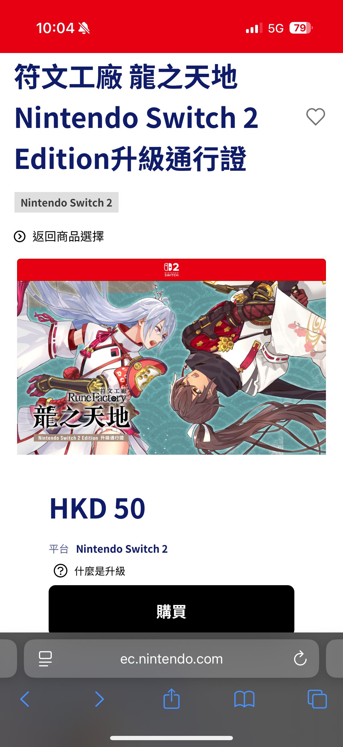 【情報】港任公佈NS2數位板遊戲及NS遊戲升級至NS2版升級包售價 @NS / Nintendo Switch 哈啦板 - 巴哈姆特