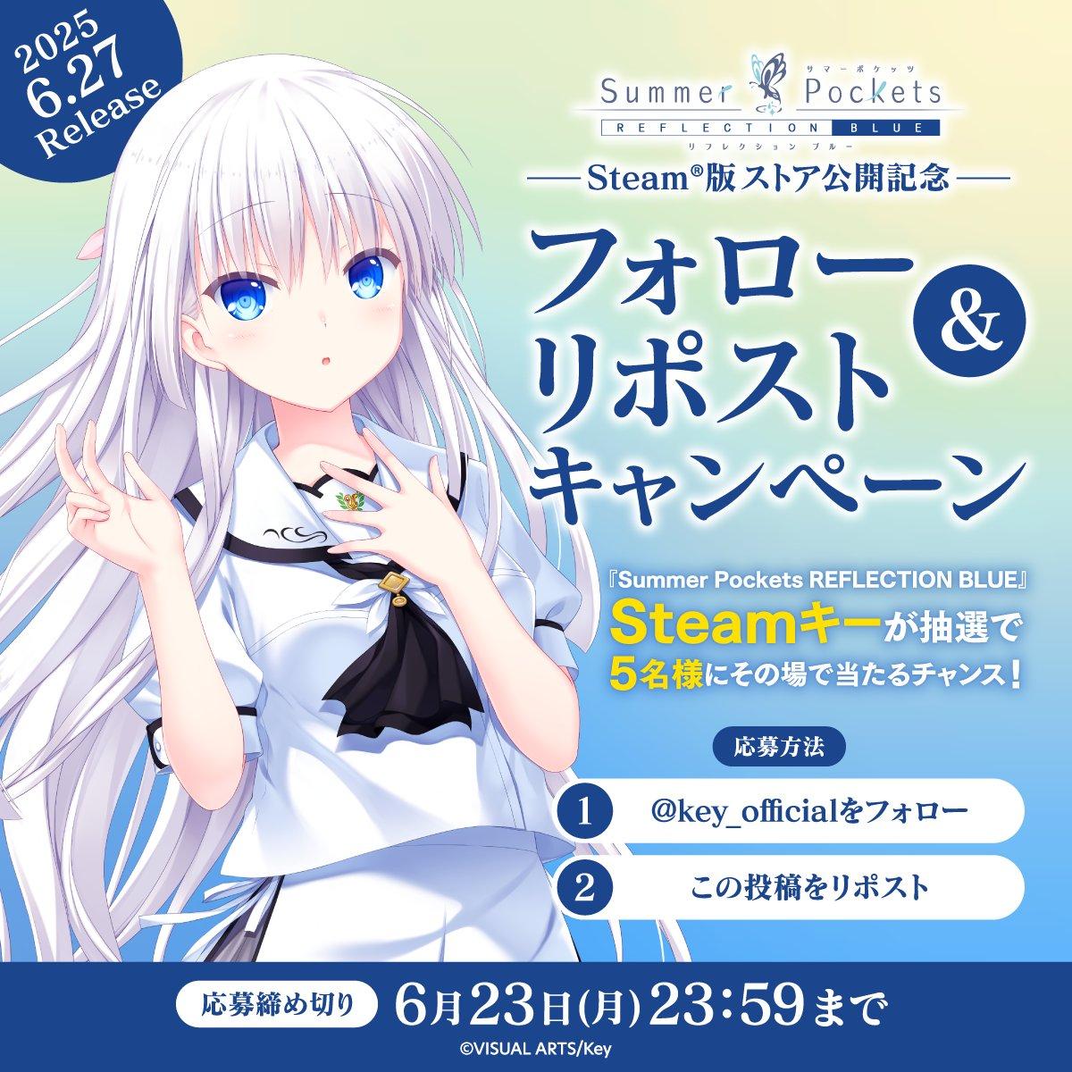 【情報】Steam®版『Summer Pockets REFLECTION BLUE』倒數7日開賣 @Summer Pockets 哈啦板 - 巴哈姆特