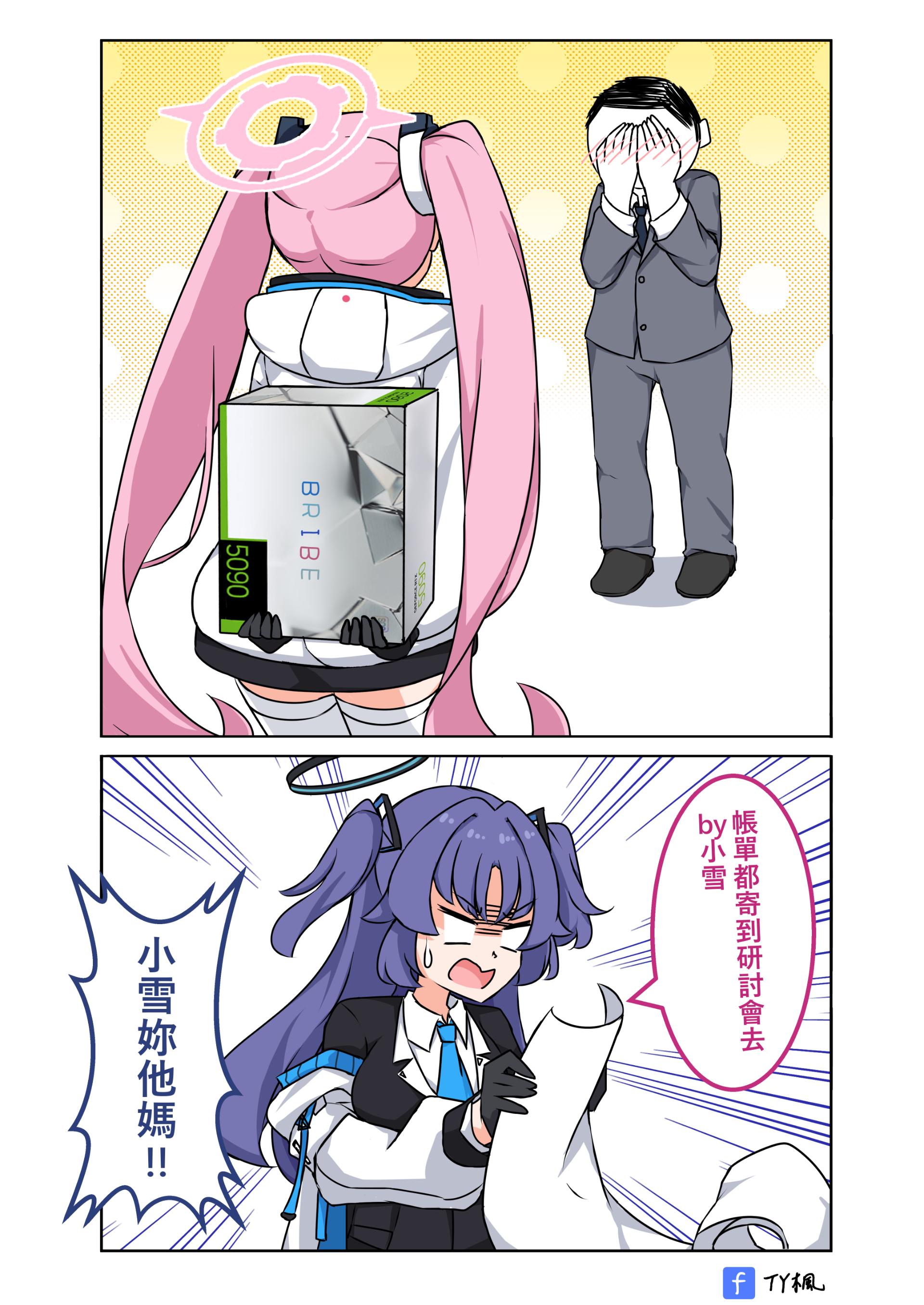 【繪圖】送顯卡給老師的小雪? @蔚藍檔案 哈啦板 - 巴哈姆特