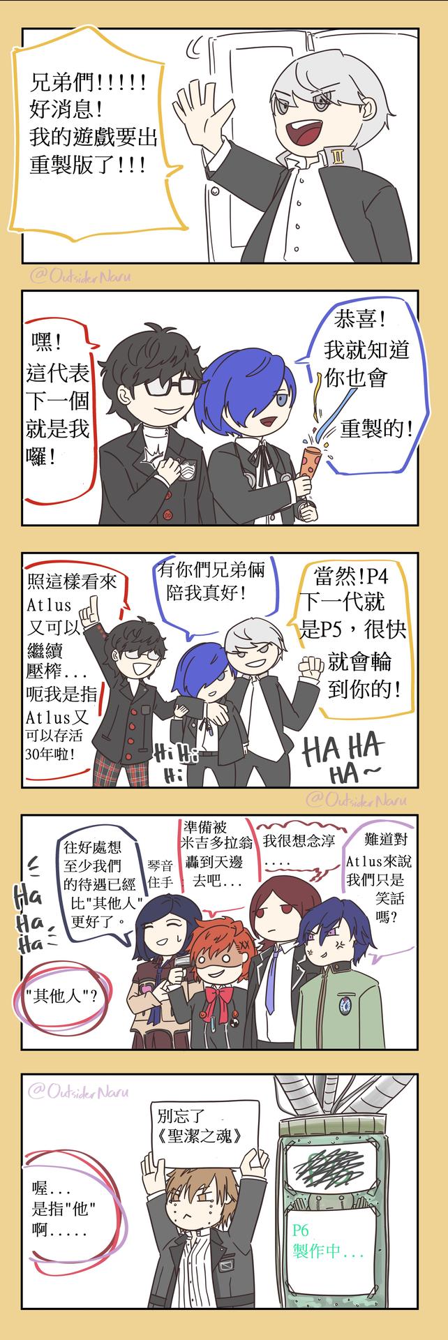 【其他】P系列主人公對於P4R的看法。 @真‧女神轉生（女神異聞錄） 系列 哈啦板 - 巴哈姆特