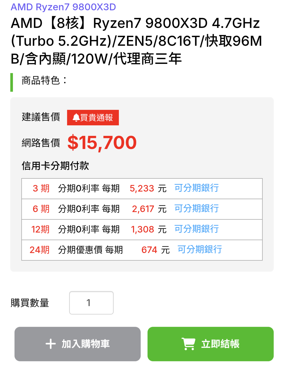 【情報】AMD Ryzen 7 9800X3D 「德亞啟動價 約合台幣 14,198」，0610 (更) 牛屋 藝人店 機車店 均降為 ...