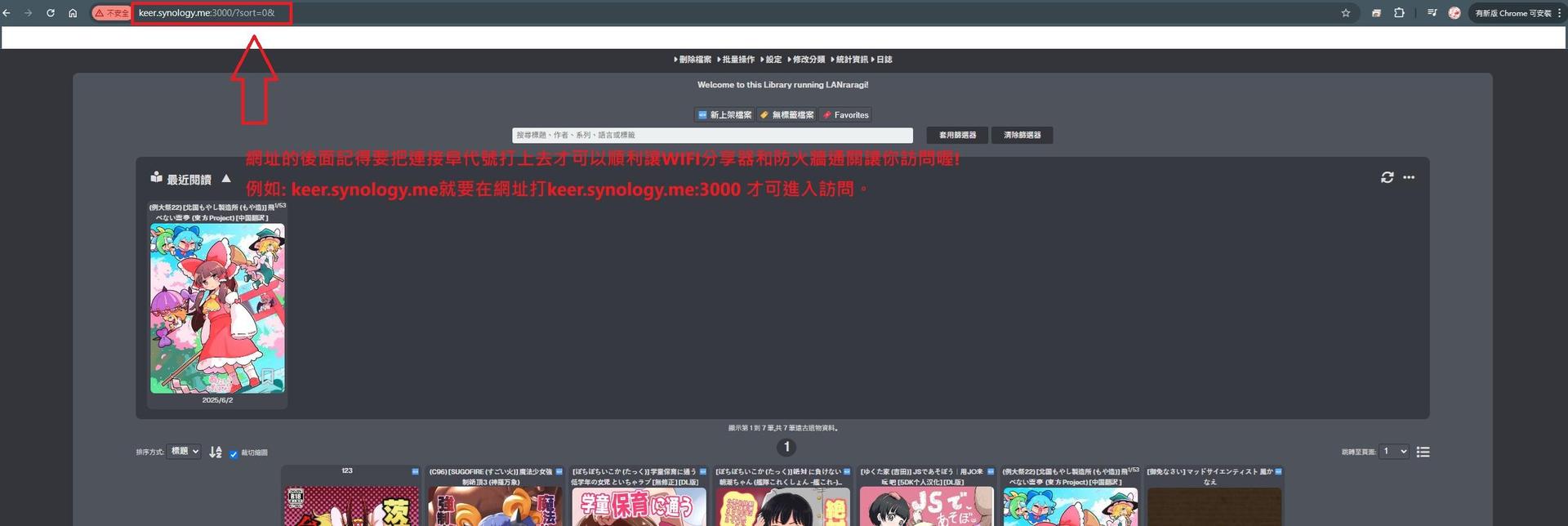 【攻略】LANraragi 打造專屬於自己的exhentai本地服務器｜NAS部屬教學及介紹 - a987324123的創作 - 巴哈姆特