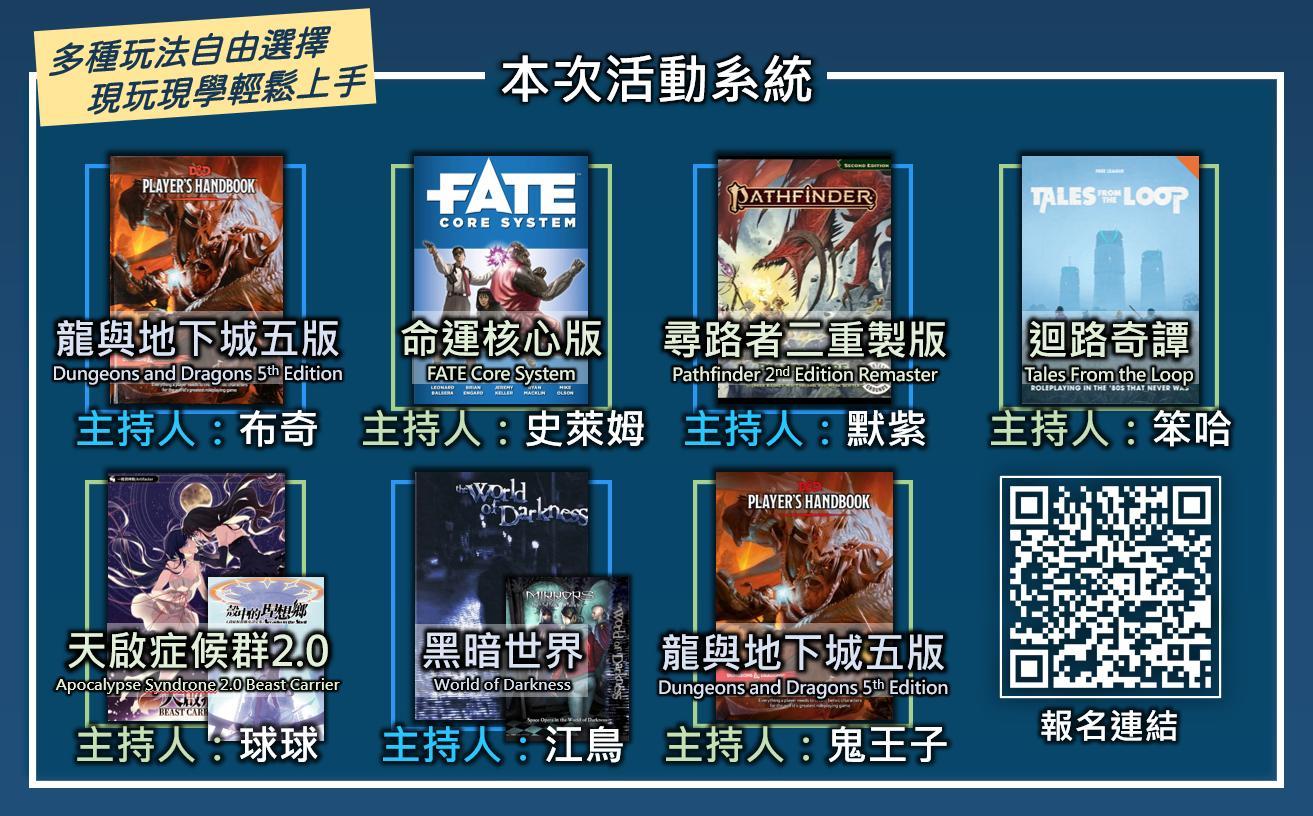 【情報】2025.08.02 TRPG在新竹實體推廣活動 @桌上角色扮演遊戲(TRPG)討論 哈啦板 - 巴哈姆特