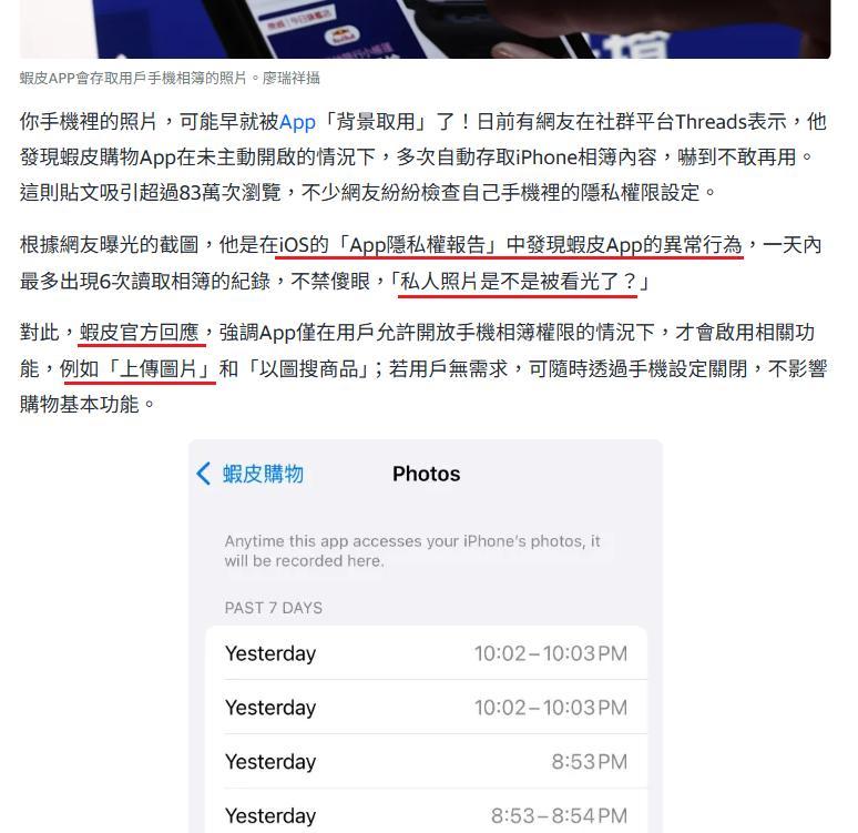 【討論】蝦皮App會「偷看手機相簿、上傳內容」 ，官方承認了。 趕快檢查一下吧。 @智慧型手機 哈啦板 - 巴哈姆特