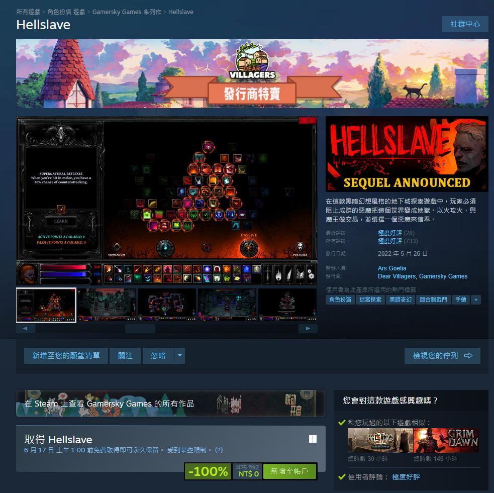 【情報】Steam 商店限時免費領取《Hellslave》 在 6 月 17 日 上午1:00 前免費取得即可永久保留。 @Steam 綜合討論板 哈啦板 - 巴哈姆特