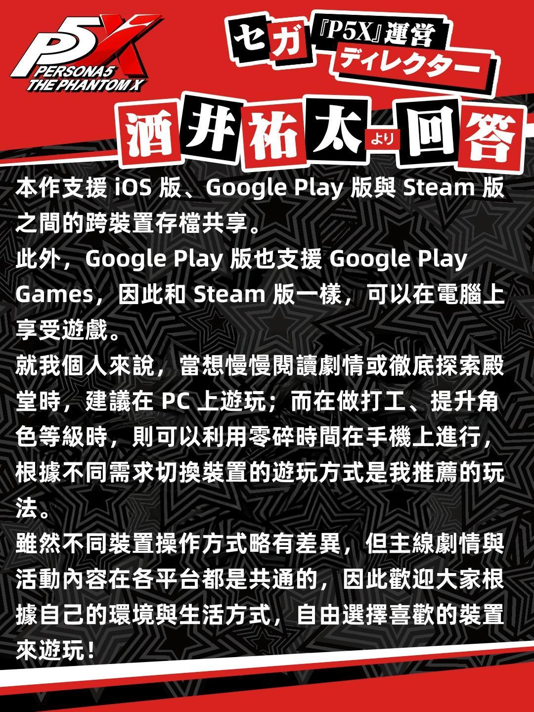 【情報】《P5X》開發運營通訊 每天更新！ @女神異聞錄：夜幕魅影 哈啦板 - 巴哈姆特