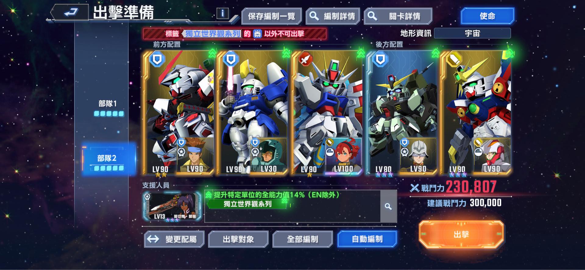 RE:【攻略】永恆之路 新使命 EX1、EX2、EX3 全開發機與10架存活一次搞定 @SD 鋼彈 G 世代 永恆 哈啦板 - 巴哈姆特