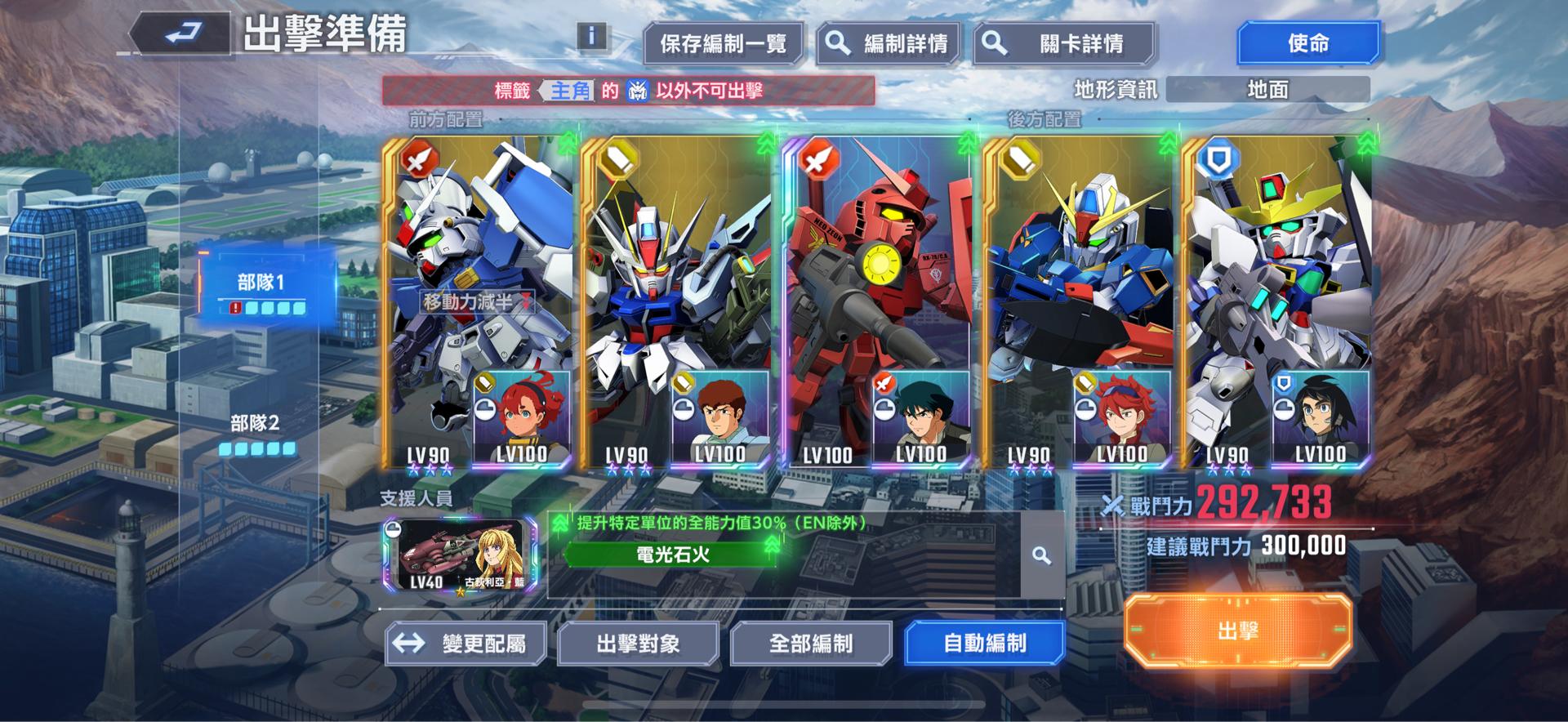 【心得】Ex4、EX5 開發機，10機無死通關 @SD 鋼彈 G 世代 永恆 哈啦板 - 巴哈姆特