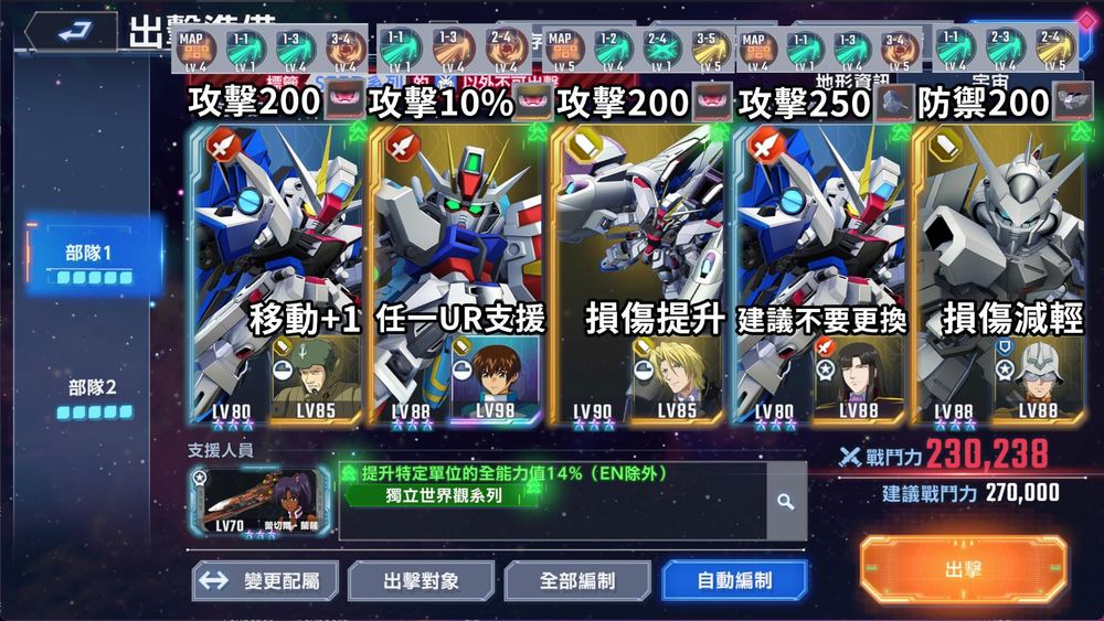 【攻略】永恆之路 新使命 EX1、EX2、EX3 全開發機與10架存活一次搞定(更新EX1 吉翁公國) @SD 鋼彈 G 世代 永恆 哈啦板 - 巴哈姆特