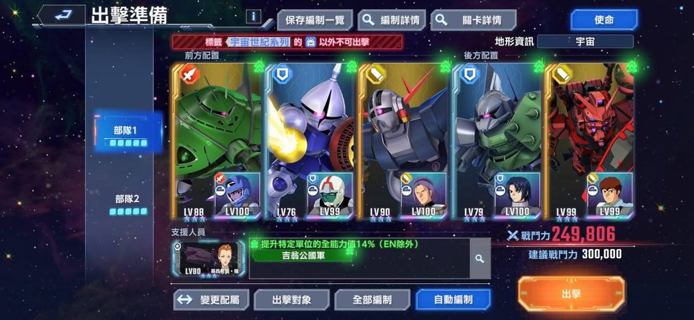 【心得】永恆之路 Ex1 Ex6 Ex4 使命一次達成(9F Expert 4 全開發/全存活 一次達成) @SD 鋼彈 G 世代 永恆 哈啦 ...