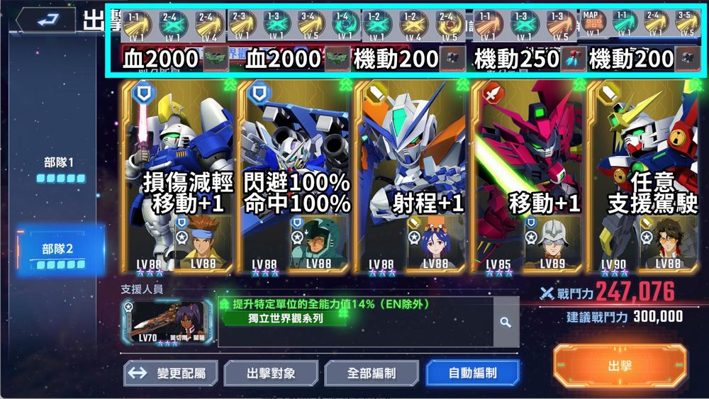 【攻略】永恆之路 新使命 EX1、EX2、EX3 全開發機與10架存活一次搞定(更新EX1 吉翁公國) @SD 鋼彈 G 世代 永恆 哈啦板 - 巴哈姆特