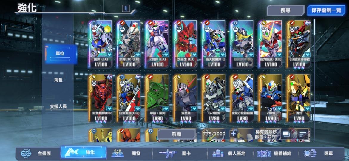 RE:【攻略】永恆之路 新使命 EX1、EX2、EX3 全開發機與10架存活一次搞定(更新EX1改良版) @SD 鋼彈 G 世代 永恆 哈啦板 - 巴哈姆特