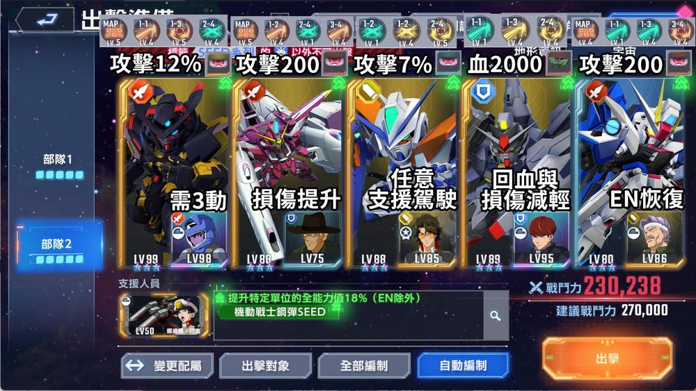 【攻略】永恆之路 新使命 EX1、EX2、EX3 全開發機與10架存活一次搞定(更新EX1 吉翁公國) @SD 鋼彈 G 世代 永恆 哈啦板 - 巴哈姆特
