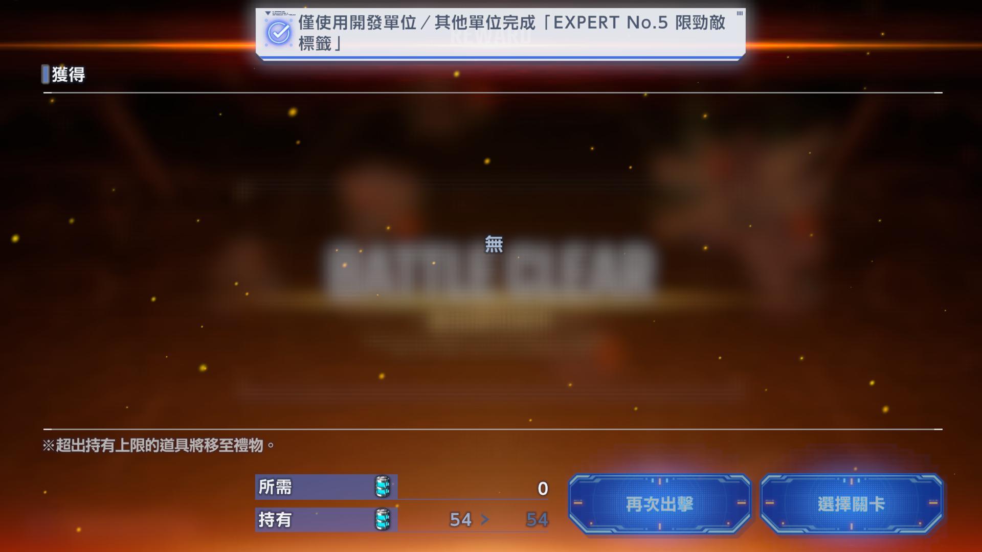 【攻略】Ex5全開發機通關心得分享（已補上影片攻略在2樓） @SD 鋼彈 G 世代 永恆 哈啦板 - 巴哈姆特