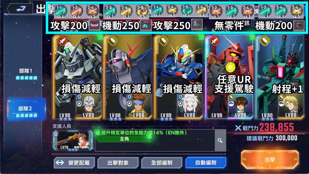 【攻略】永恆之路 新使命 EX1、EX2、EX3 全開發機與10架存活一次搞定(更新EX1 吉翁公國) @SD 鋼彈 G 世代 永恆 哈啦板 - 巴哈姆特