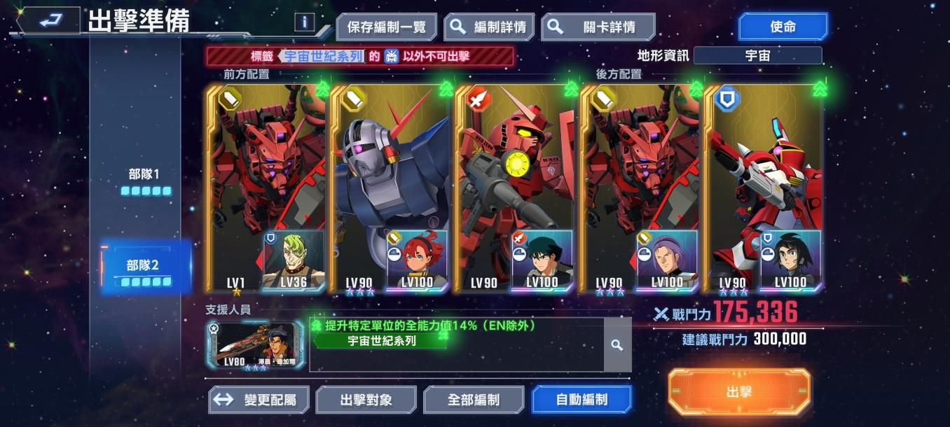 【討論】ex1 自護， ex2專用 @SD 鋼彈 G 世代 永恆 哈啦板 - 巴哈姆特