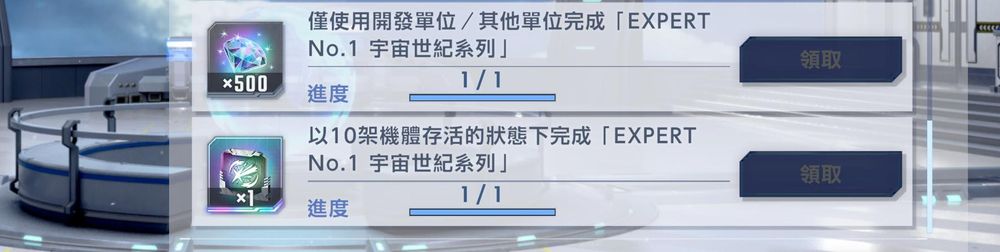 【攻略】永恆之路 新使命 EX1、EX2、EX3 全開發機與10架存活一次搞定(更新EX1 吉翁公國) @SD 鋼彈 G 世代 永恆 哈啦板 - 巴哈姆特