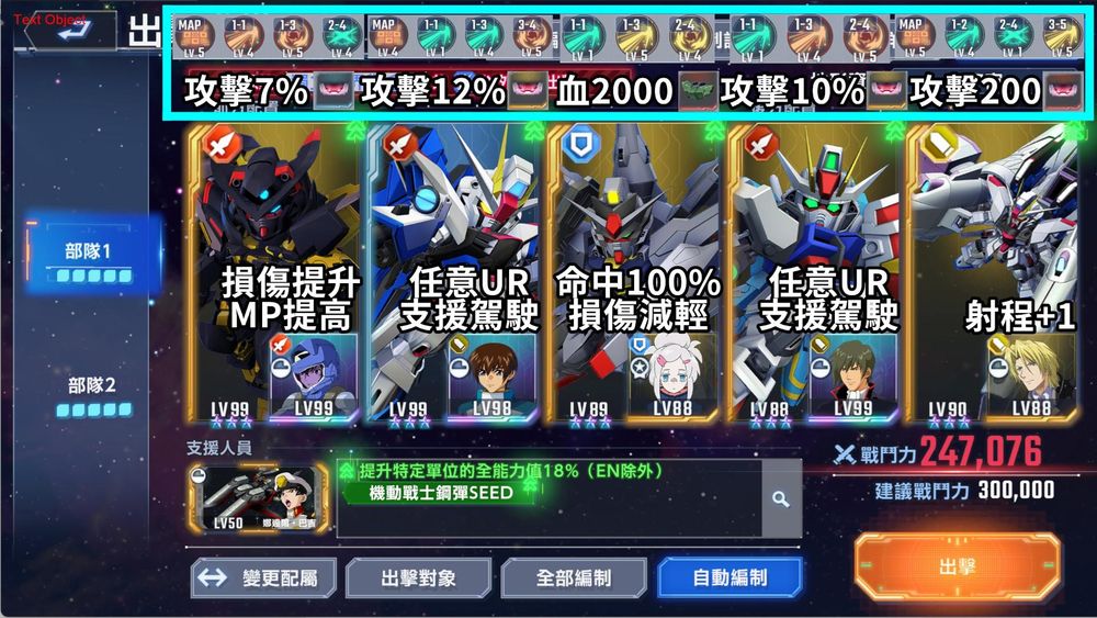 【攻略】永恆之路 新使命 EX1、EX2、EX3 全開發機與10架存活一次搞定(更新EX1 吉翁公國) @SD 鋼彈 G 世代 永恆 哈啦板 - 巴哈姆特