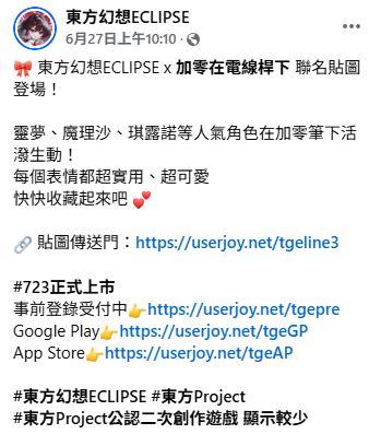 【情報】line貼圖+1 東方幻想ECLIPSE x 加零在電線桿下 聯名貼圖登場！ @東方Project 系列 哈啦板 - 巴哈姆特