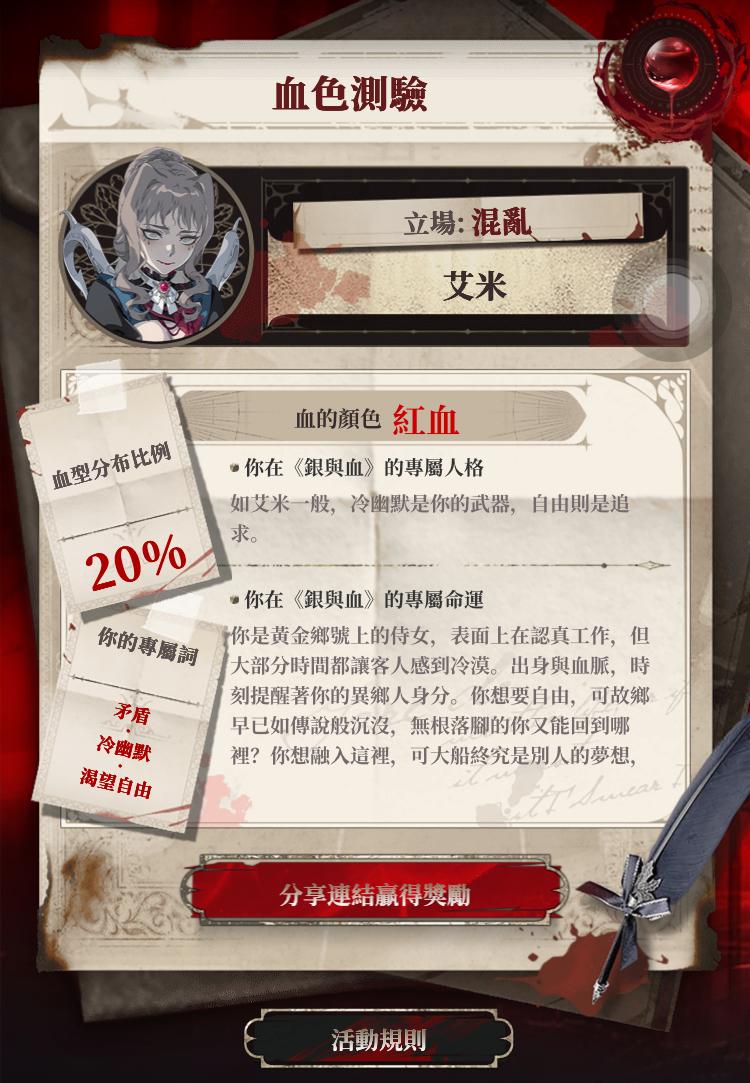 RE:【閒聊】分享血色測驗結果 @銀與血 哈啦板 - 巴哈姆特