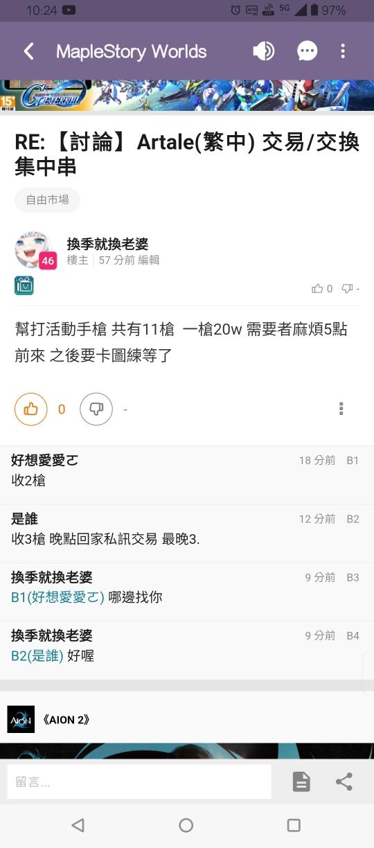 RE:【討論】Artale(繁中) 交易/交換集中串 @MapleStory Worlds 哈啦板 - 巴哈姆特