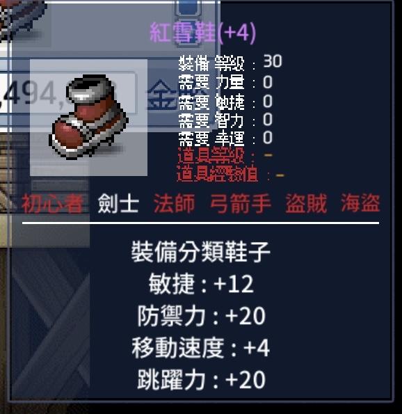 【其他】售12敏20跳紅雪鞋 @MapleStory Worlds 哈啦板 - 巴哈姆特