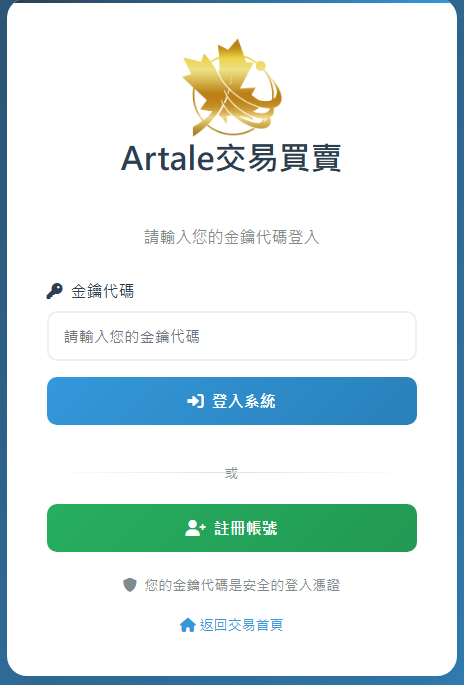 【討論】Artale交易買賣網頁【非官方交易平台】歡迎提供平台功能建議 @MapleStory Worlds 哈啦板 - 巴哈姆特