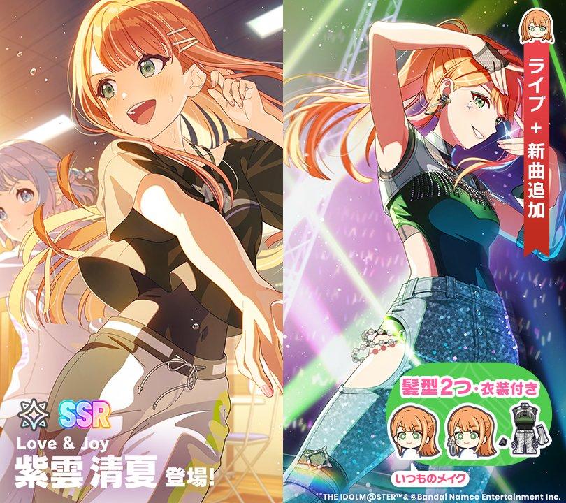 【閒聊】【歌詞翻譯】紫雲清夏「Love & Joy」 @學園偶像大師 哈啦板 - 巴哈姆特