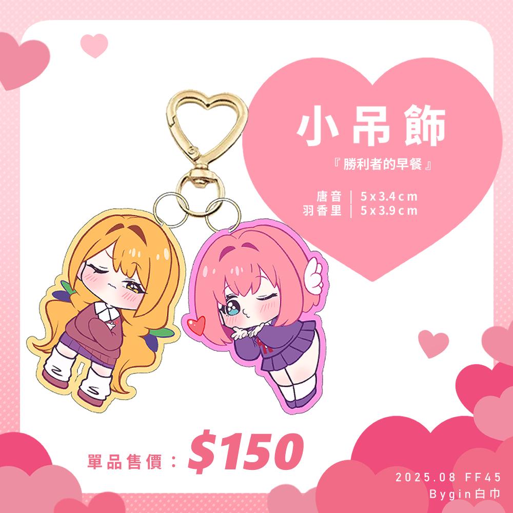 FF45《超超超超超喜歡你的100個女朋友》同人周邊商品預購開始! - chenyang100的創作 - 巴哈姆特