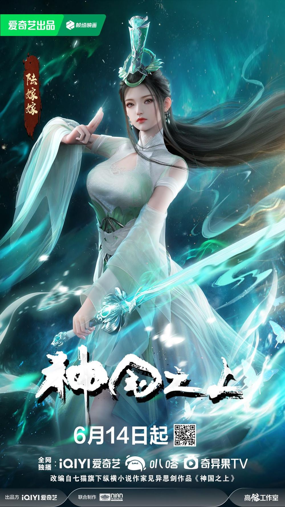 中國小說改編動畫《神國之上》動畫 6 月 14 日起愛奇藝開播 - bob900714的創作 - 巴哈姆特